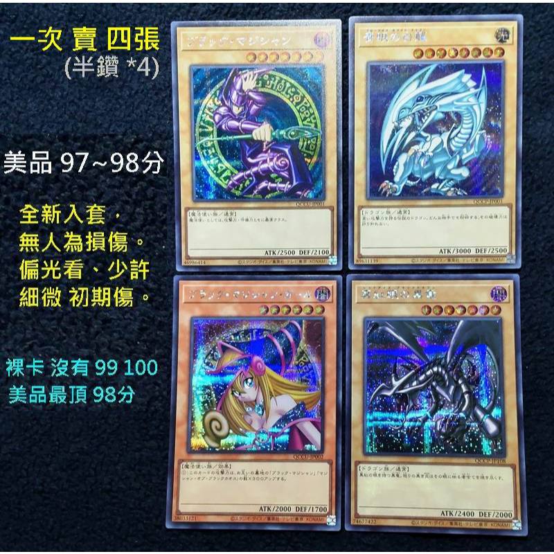 正版遊戲王 QCCU QCCP-JP001 108 半鑽 青眼白龍 黑魔導 真紅眼黑龍 黑魔導女孩 X4張(美品) | 蝦皮購物