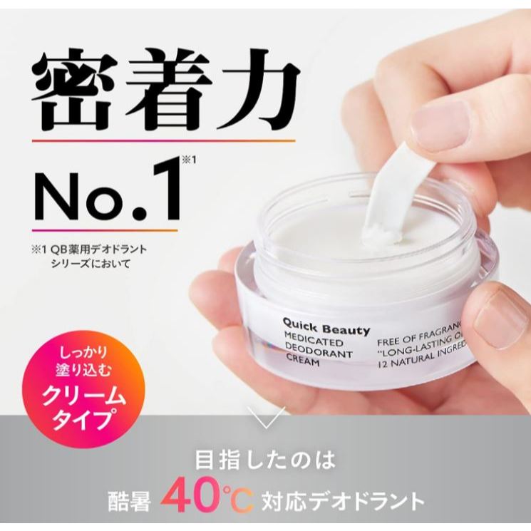 日本直送 QB 藥用除臭霜 30g 40C 醫藥部外品 止汗劑 | 蝦皮購物