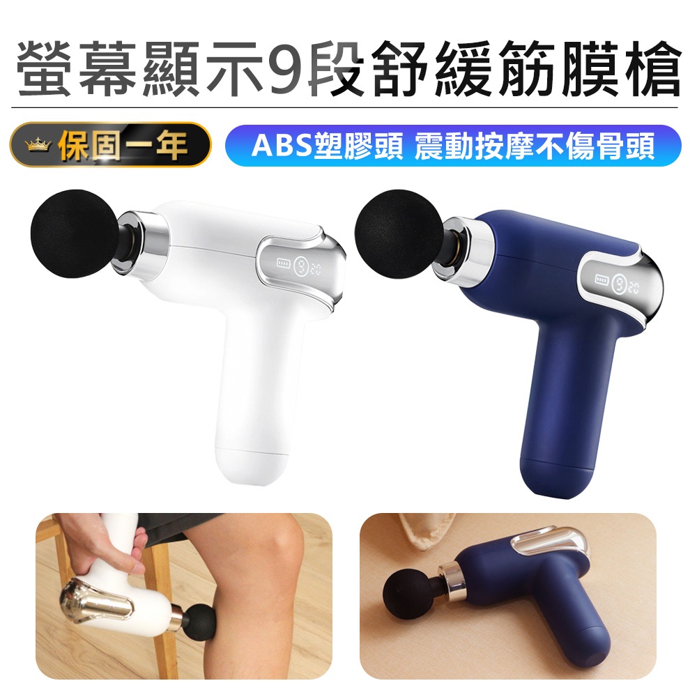 【KINYO 螢幕顯示9段舒緩筋膜槍 FG-65】按摩槍 按摩器 震動按摩槍 筋膜按摩槍 筋膜槍 可定時 螢幕顯示 | 蝦皮購物