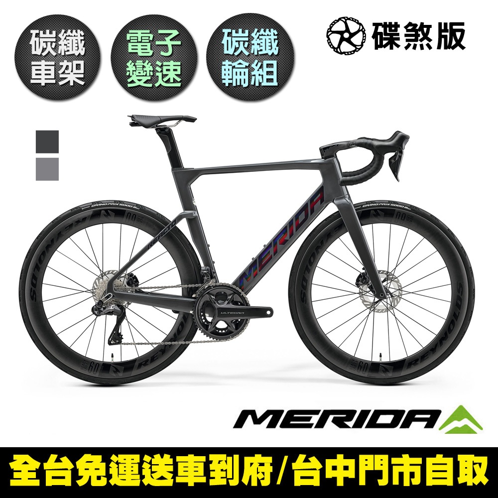 《MERIDA》銳克多REACTO 9000 美利達空氣動力型碳纖維公路車B5 (無附踏板/2025) | 蝦皮購物
