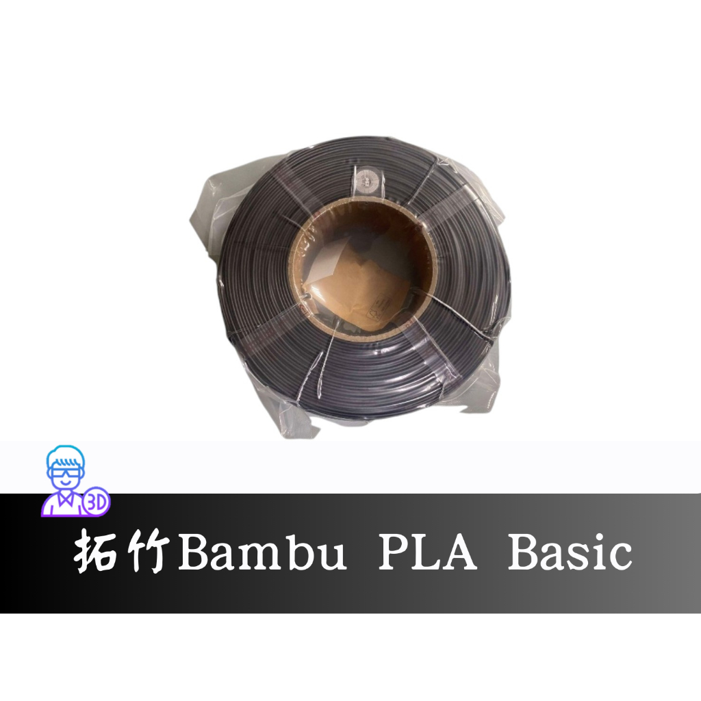 【台中3D總舖】拓竹Bambu Lab線材 PLA Basic耗材 3D列印機 打印機 RFID | 蝦皮購物