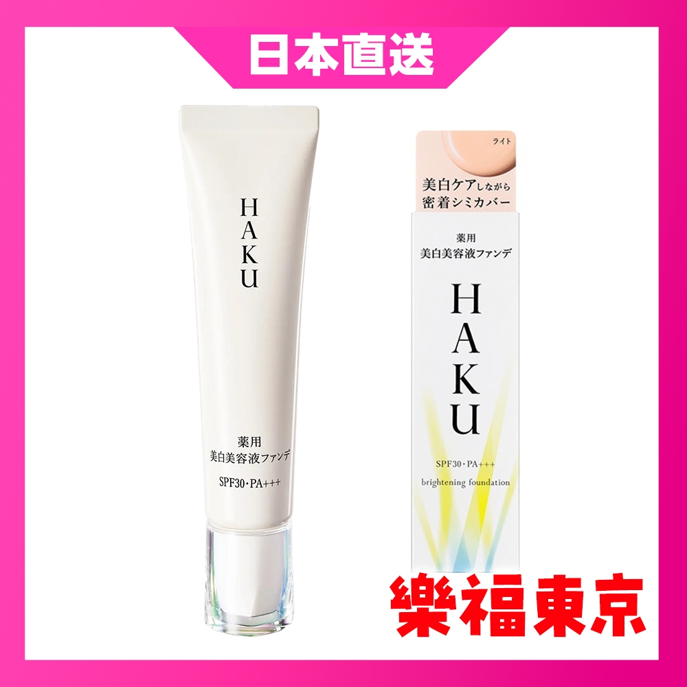 【日本直送】 資生堂 HAKU 2024新版 藥用 美白精華粉底液 30g SPF30/PA+++ | 蝦皮購物