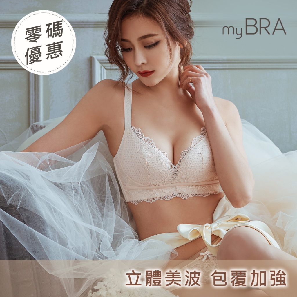 【myBRA】漫波奇蹟 蕾絲無鋼圈內衣-膚色 女內衣 無鋼圈 無感 集中包覆 收副乳 小胸爆乳 性感蕾絲 親膚 舒適透氣 | 蝦皮購物