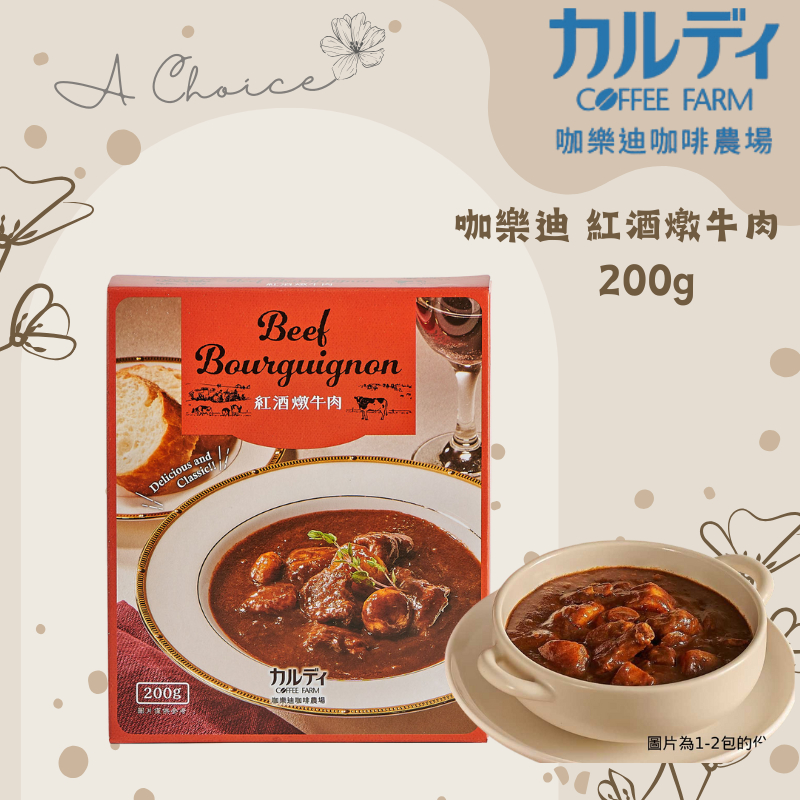 《A Choice》 KALDI咖樂迪 紅酒燉牛肉 料理包 200g | 蝦皮購物