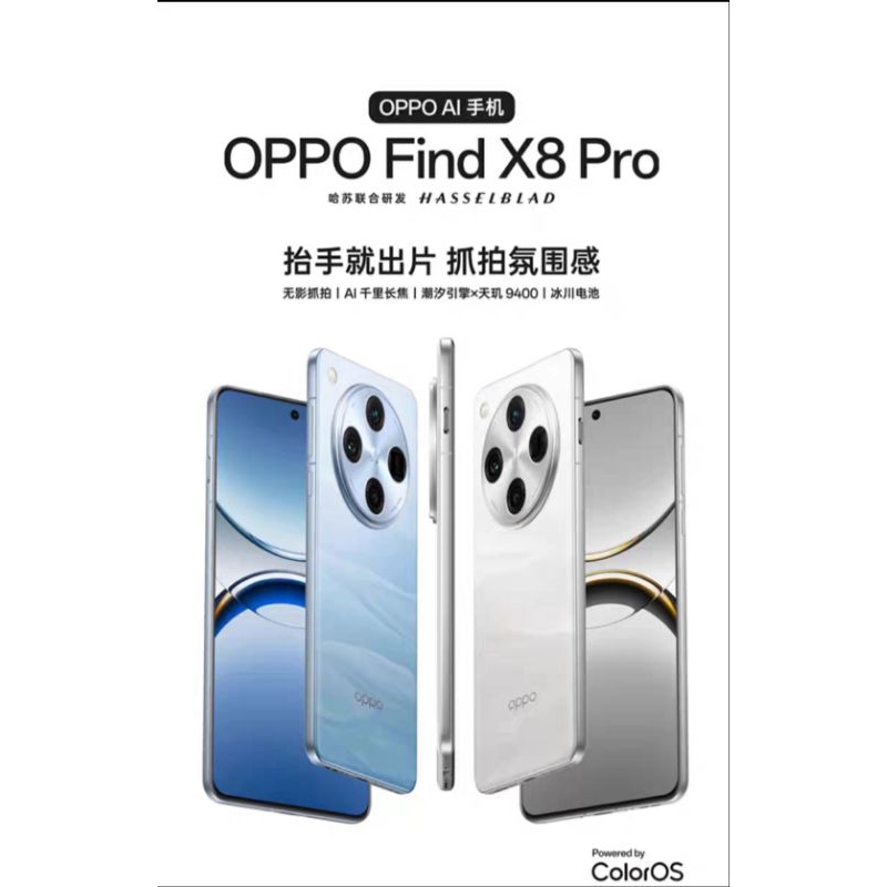【代購預訂】代購陸版 下單前先聊聊OPPO Find X8 Pro 5G 16G/512G 16G/1T | 蝦皮購物