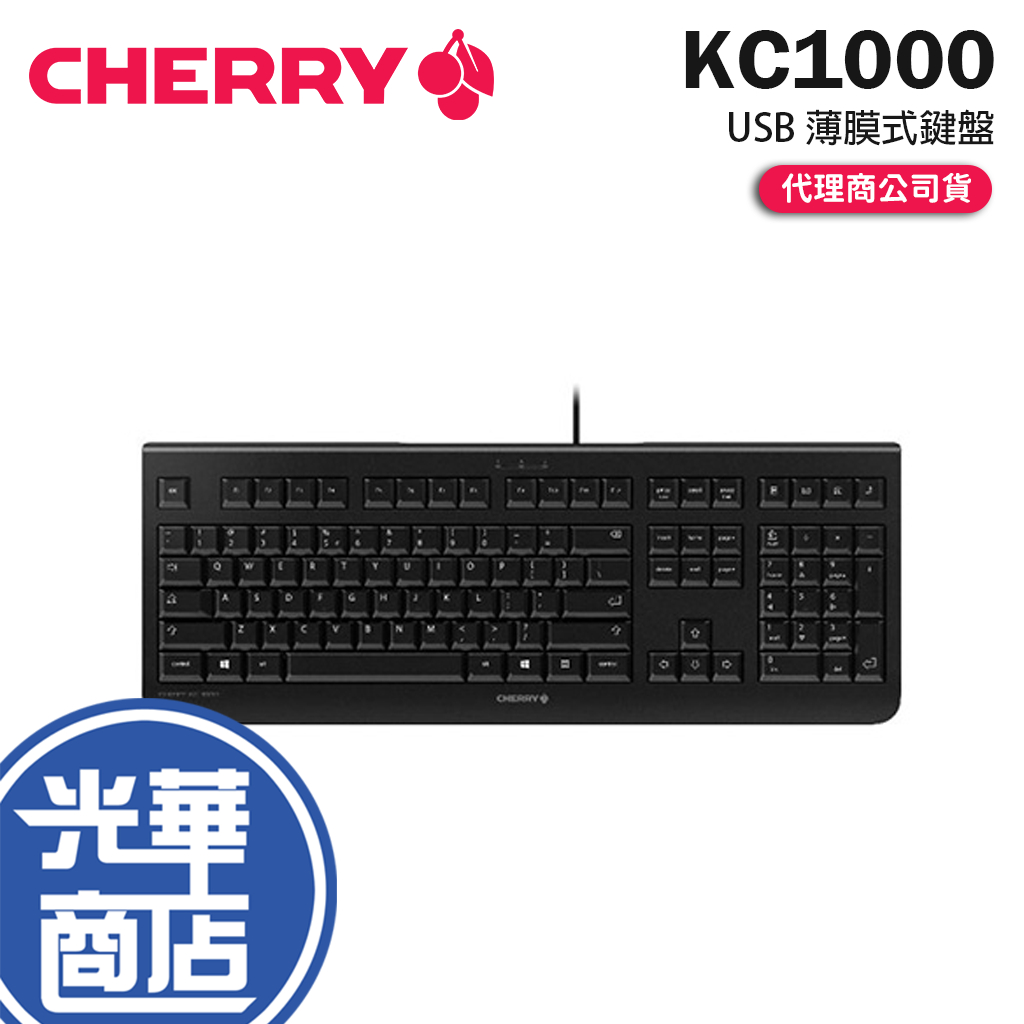 CHERRY 櫻桃 KC1000 USB 有線 薄膜鍵盤 CH-KB-1000-B 有線鍵盤 靜音按鍵 黑色 光華商場 | 蝦皮購物