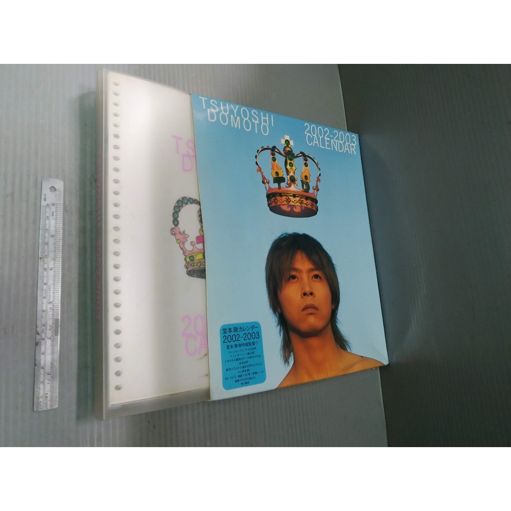 堂本剛カレンダー 2002-2003 CALENDAR 角川書店 日文書│xx_bf_241108_明星偶像 | 蝦皮購物