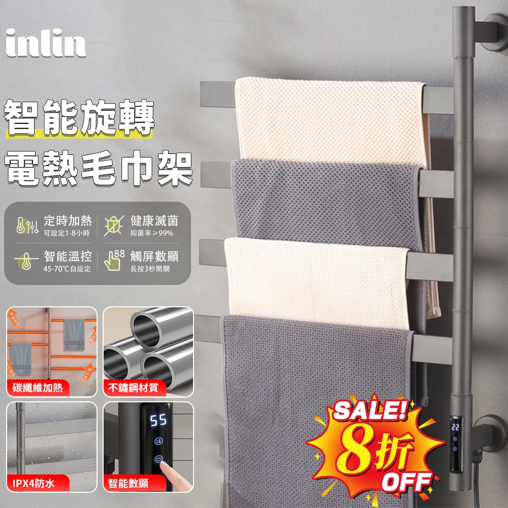 【inlin 映領】電熱毛巾架 智能烘乾架 110V毛巾桿 壁掛式 免打孔 旋轉毛巾架 衛生間家用浴巾加熱浴室置物架子 | 蝦皮購物