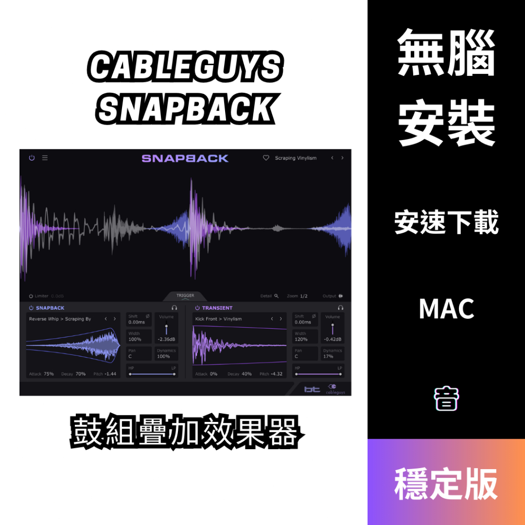 Cableguys Snapback 最新完整版 穩定 編曲插件 (MAC) | 蝦皮購物