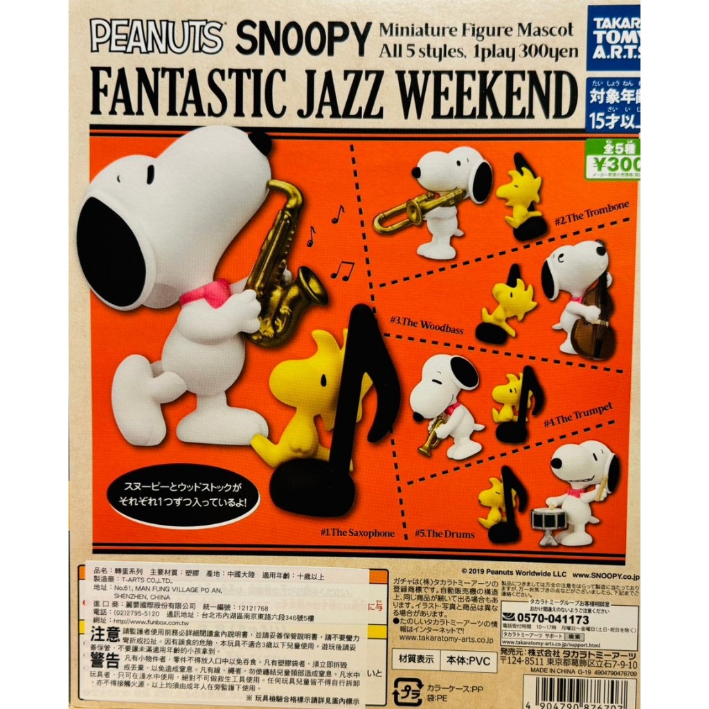 全新現貨 全套 無單售 扭蛋 轉蛋 史努比 SNOOPY JAZZ 爵士 音樂 樂器 公仔 | 蝦皮購物