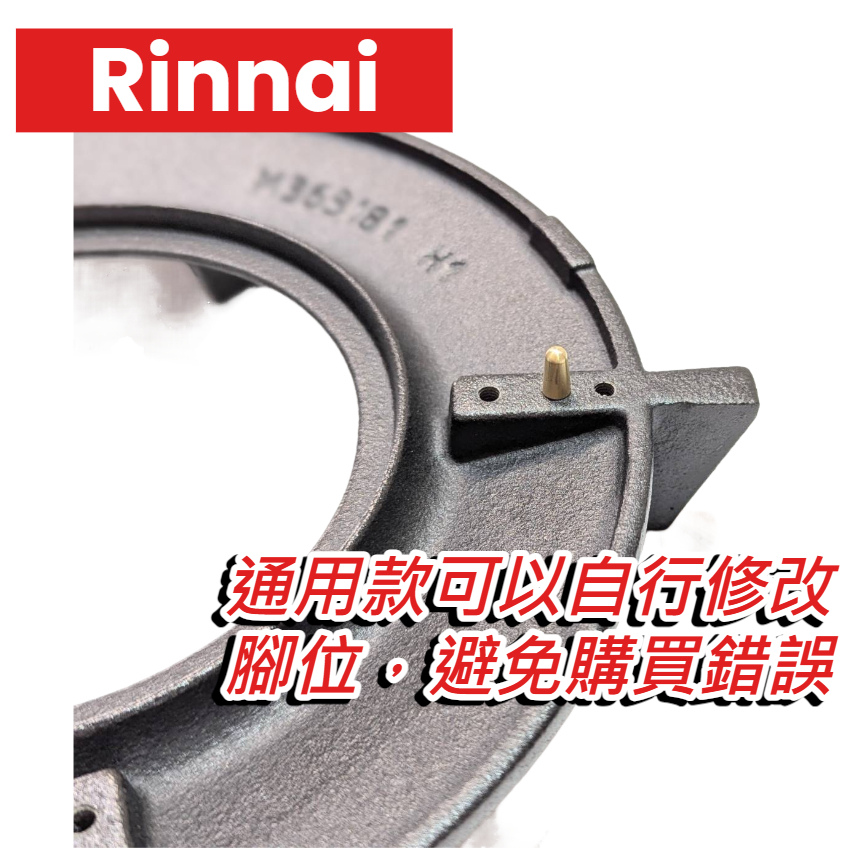 【林內零件】RB-26GN 201GN RTS-201SN 265N RBTS-200GN 內焰爐專用爐架 1013-1 | 蝦皮購物