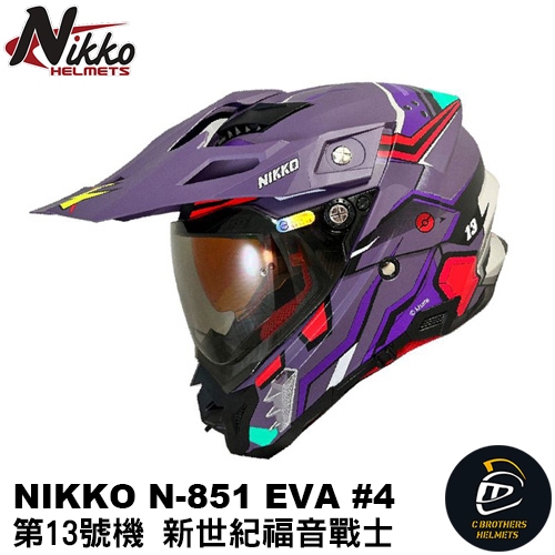 NIKKO N851 EVA #4 第13號機 新世紀福音戰士 限量聯名款 多功能 越野 全罩式安全帽 日本正版 | 蝦皮購物