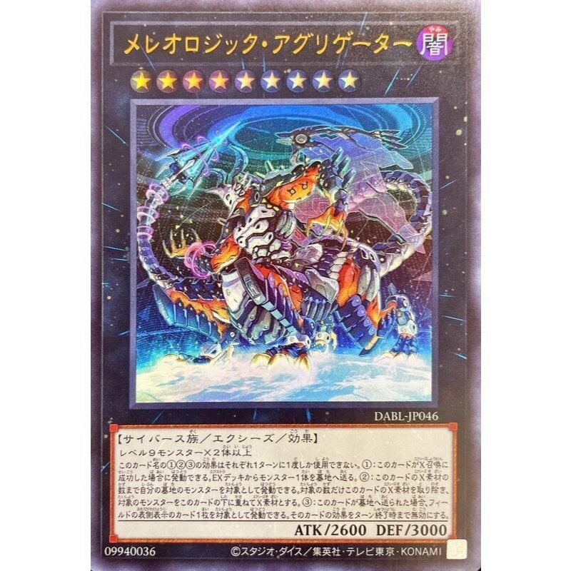 (流天遊戲王) 特價 日紙 DABL-JP046 分體聚合者 (金亮) | 蝦皮購物