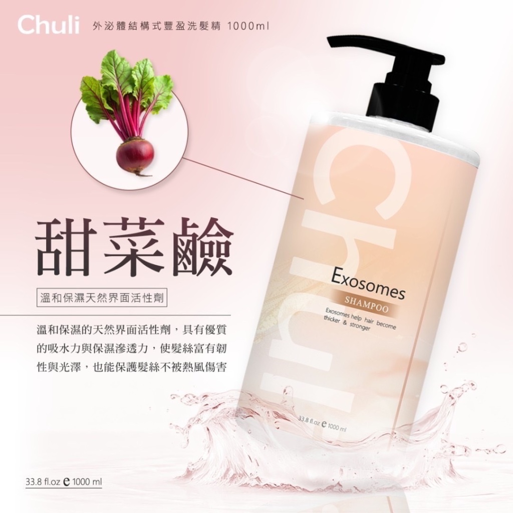 Chuli 初梨 外泌體結構式豐盈洗髮精 1000ml | 蝦皮購物
