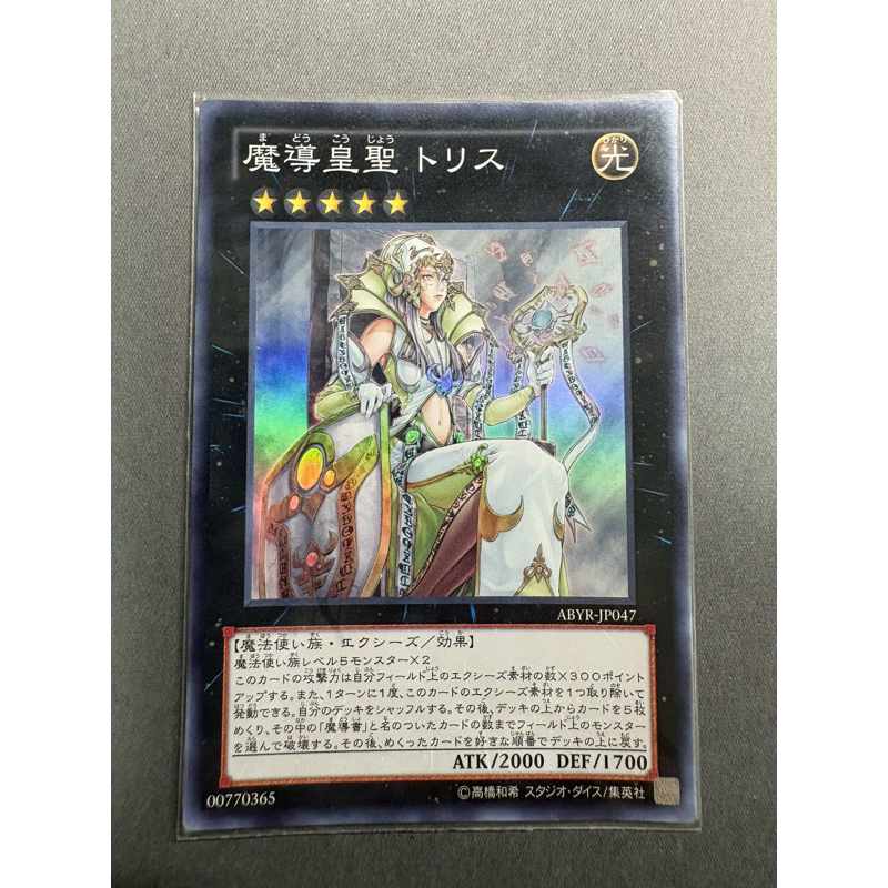 遊戲王 ABYR-JP047 魔導皇聖女帝忒莉絲 (亮面) | 蝦皮購物