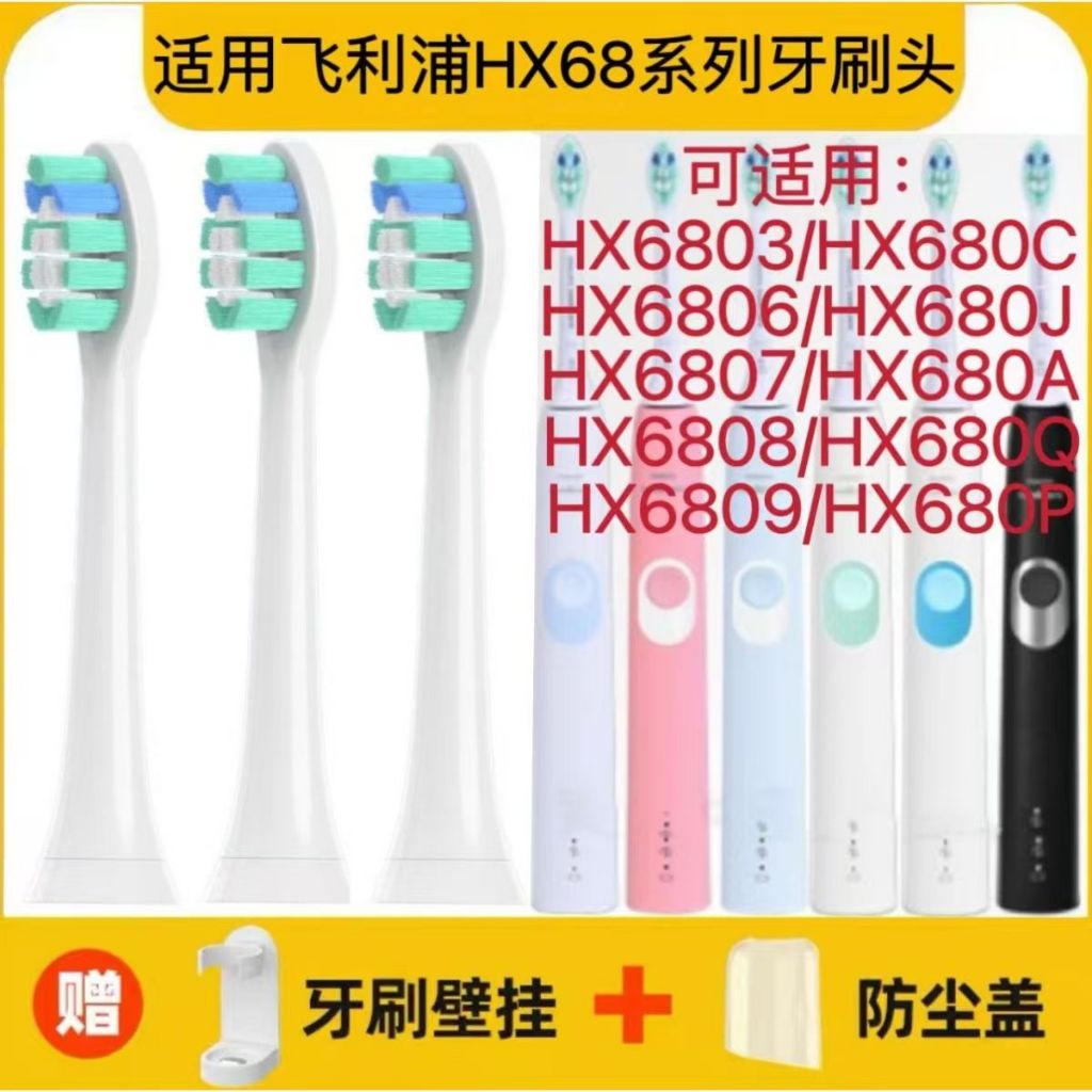 🌈台灣出貨 熱賣🌈 適用飛利浦電動牙刷頭 飛利浦HX680C/HX680J/HX680A/HX680Q/HX680P刷頭 | 蝦皮購物