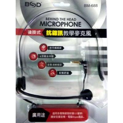 大林電子 】 BSD 頭戴式 麥克風 BM-688 教學擴音機專用 | 蝦皮購物