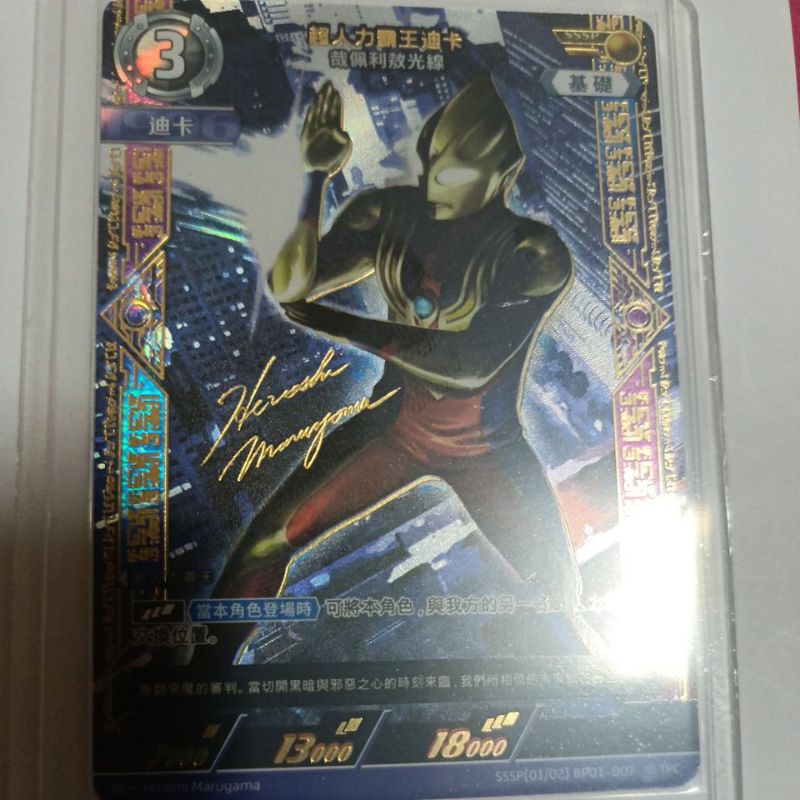 中文版 ULTRMAN 奧特曼 地球的守護者們 tcg 簽卡 超人力霸王迪卡 sssp bp01-007 哉佩利敖光線 | 蝦皮購物