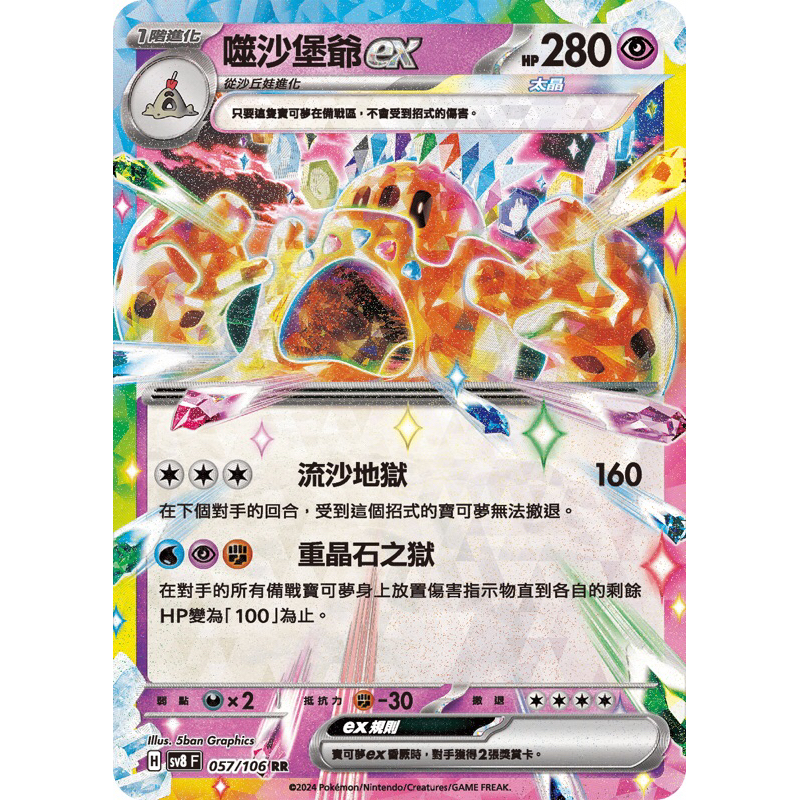 [阿喵卡牌]嗜沙堡爺 ex 寶可夢 PTCG sv8 超電突圍 | 蝦皮購物