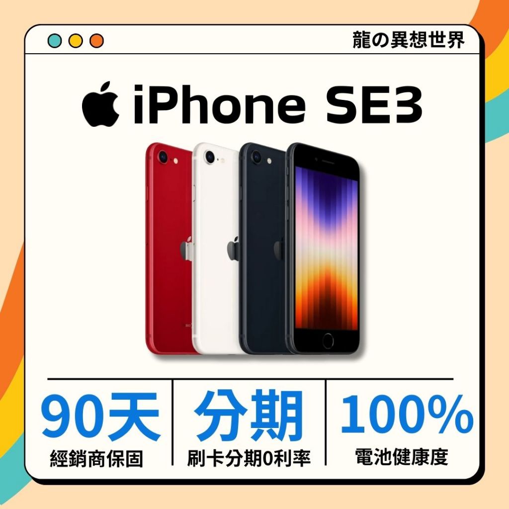 全新福利機♦️Apple IPhone SE3 (4.7吋) 64G / 128G / 256G | 蝦皮購物