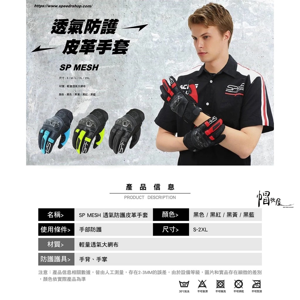 【帽牧屋】SPRS SP MESH 夏季 手套 防摔手套 騎士 透氣 涼感 防摔 皮革手套 全系列 | 蝦皮購物