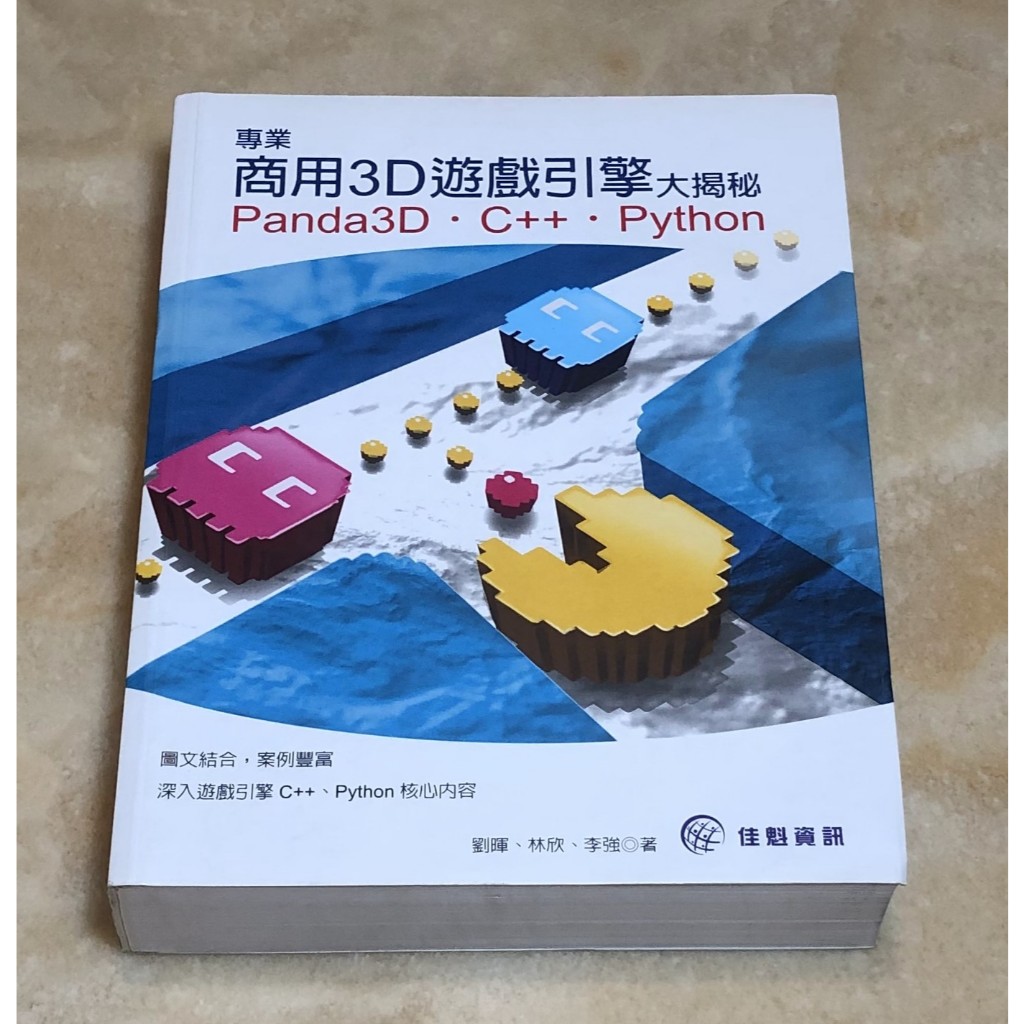 專業商用3D遊戲引擎大揭秘: Panda3D．C++．Python (附光碟) | 蝦皮購物