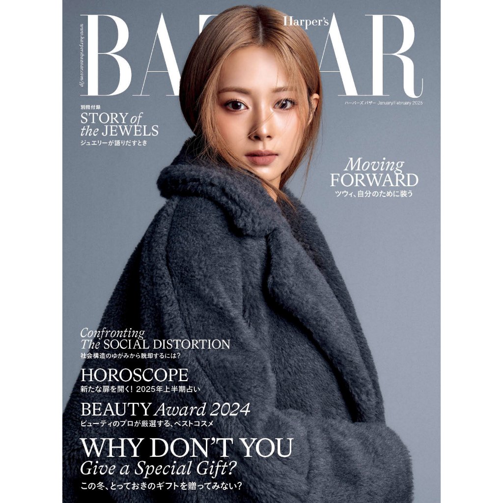 【現貨供應中】Harper's BAZAAR 2025年1、2月合併號 表紙：TWICE子瑜 | 蝦皮購物