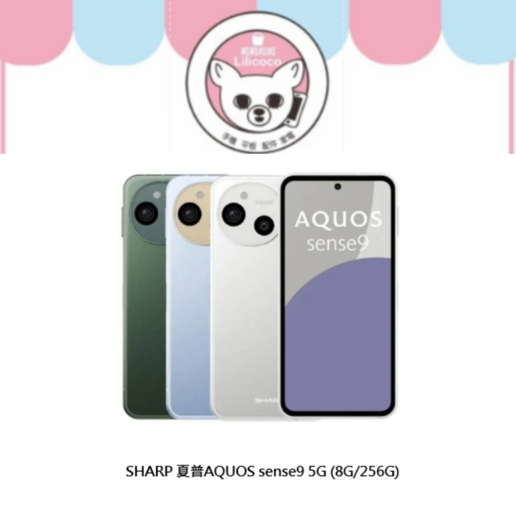 SHARP AQUOS sense 9 8G/256G 5G智慧手機 台灣公司貨 保固一年 | 蝦皮購物