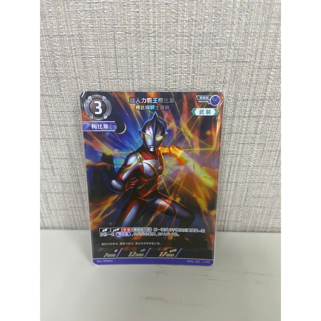 超人力霸王 卡牌 ULTRAMAN TCG BP01-025 RRR 閃卡 浮雕 超人力霸王梅比斯 梅比姆騎士護腕 | 蝦皮購物