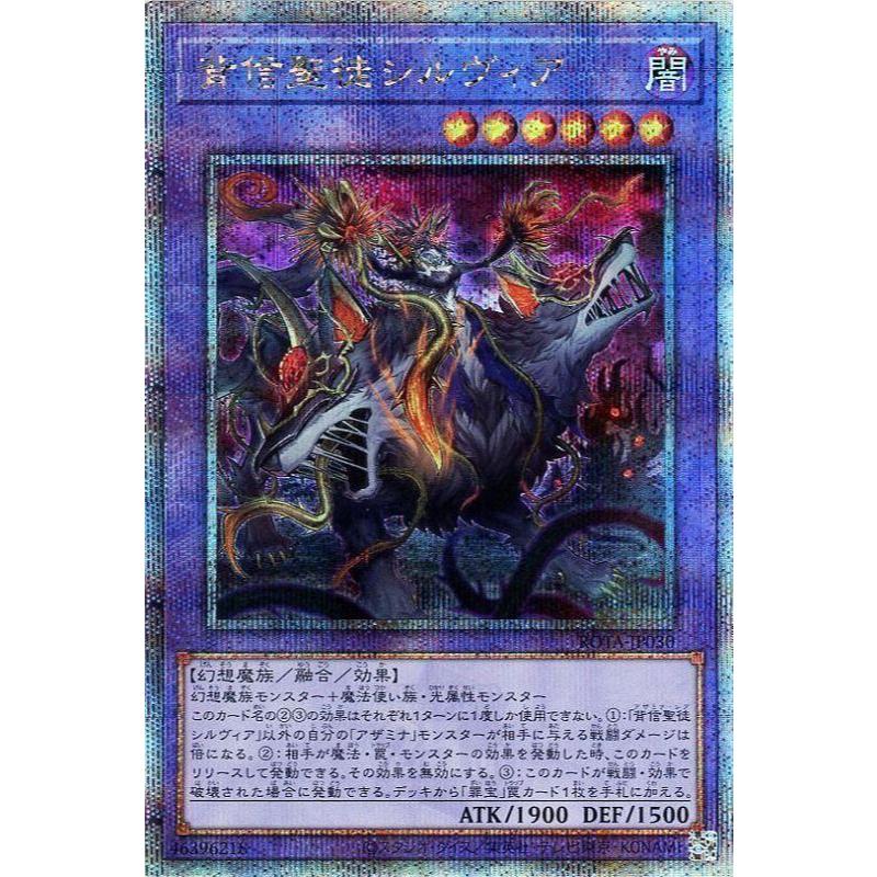 【楓卡舖】遊戲王 ROTA-JP030 背信聖徒希爾威亞 (金鑽) | 蝦皮購物