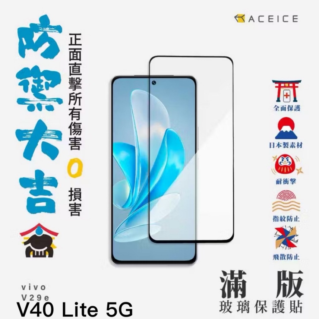 適用vivo V40 Lite 5G (V2417) 日本材料 9H鋼化滿版玻璃貼玻璃膜 亮面玻璃保護貼 玻璃保護貼鋼膜 | 蝦皮購物