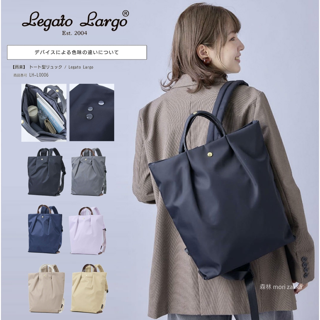 『現貨』日本進口 正規直送 Legato Largo A4 輕量減壓 肩樂 防潑水 手提包後背包 書包旅行包通勤包 韓國 | 蝦皮購物