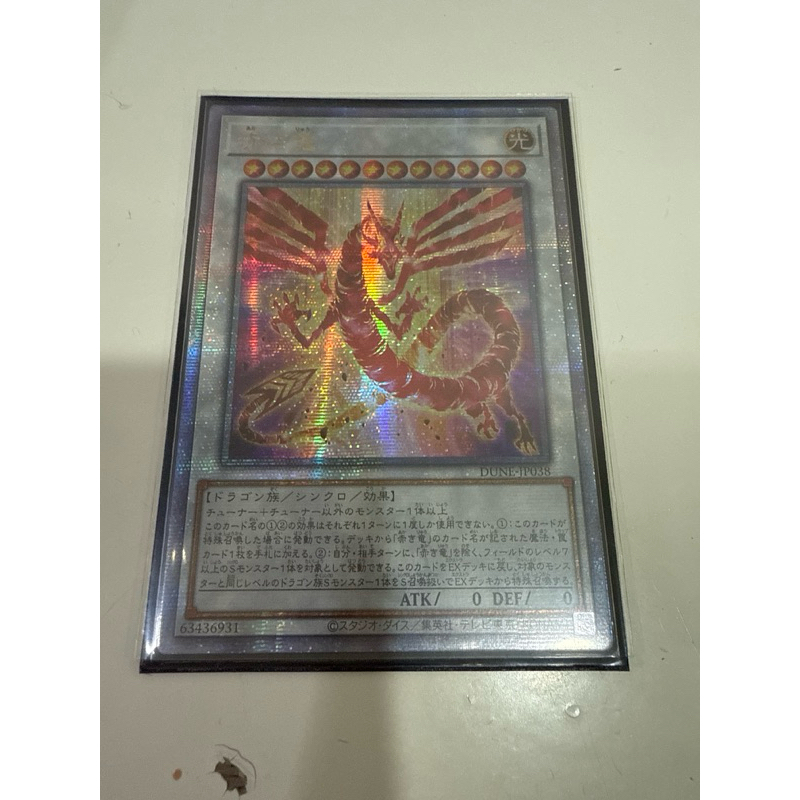 遊戲王 DUNE-JP038 赤龍 (25th金鑽）紅龍 | 蝦皮購物