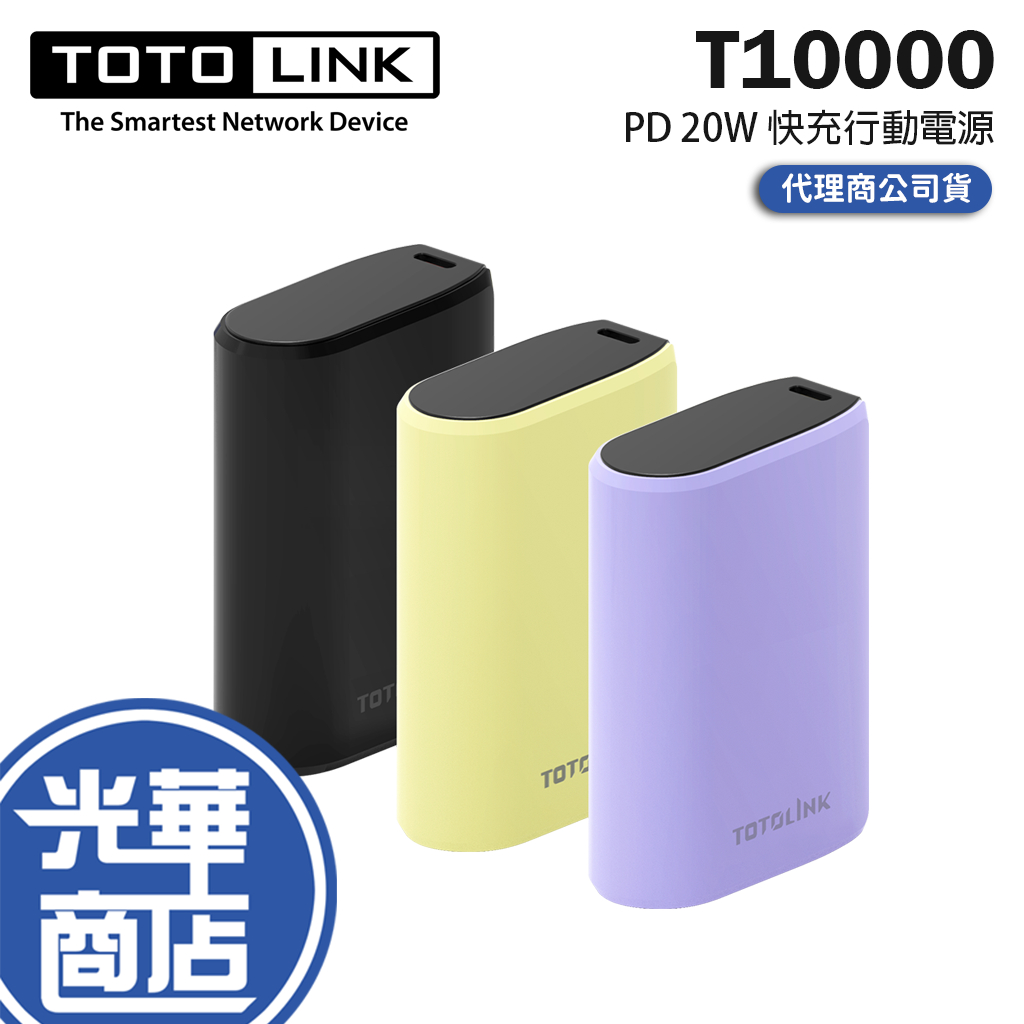 TOTOLINK T10000－9400mAh PD 20W 快充行動電源 電量顯示 行動電源 行動充 行動充電器 光華 | 蝦皮購物