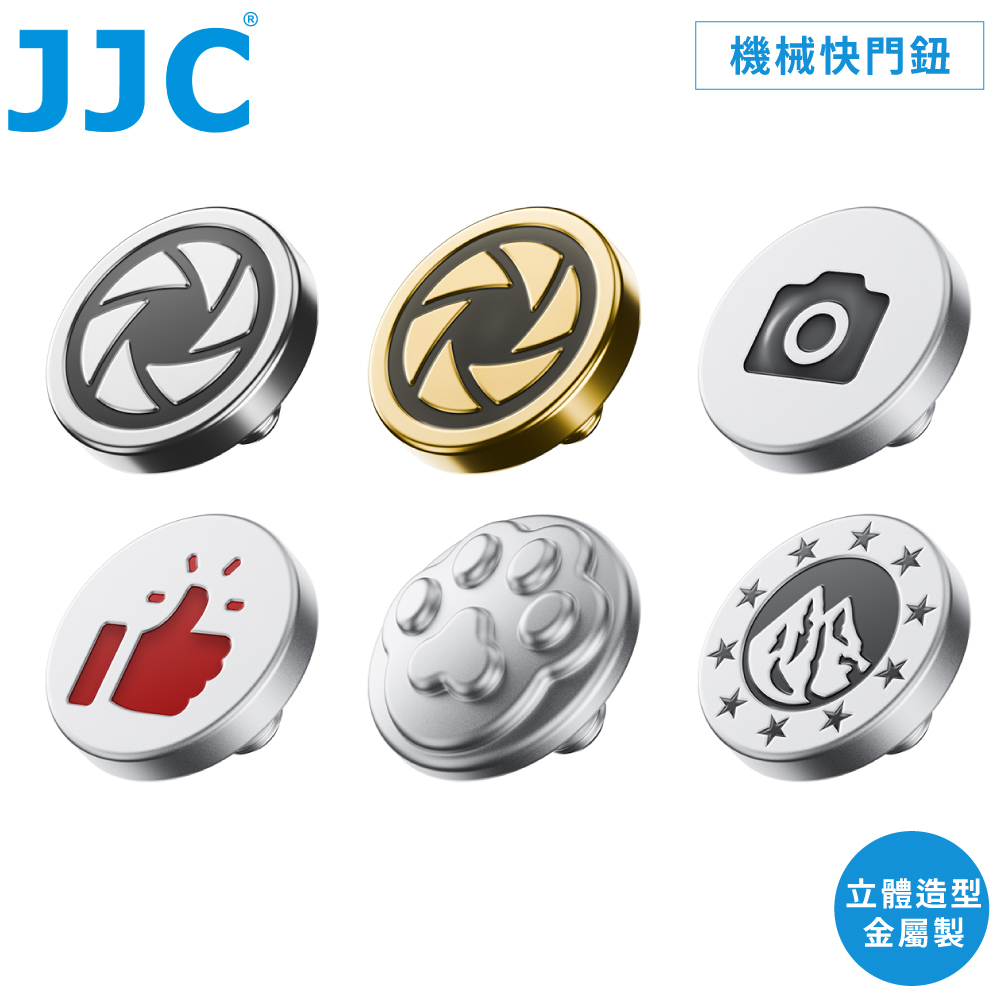 我愛買JJC立體造型圖案相機快門鈕SRB-F11快門按鈕(直徑11mm;銅金屬製;適輕單眼類單微單無反且有撞針式機械快門 | 蝦皮購物