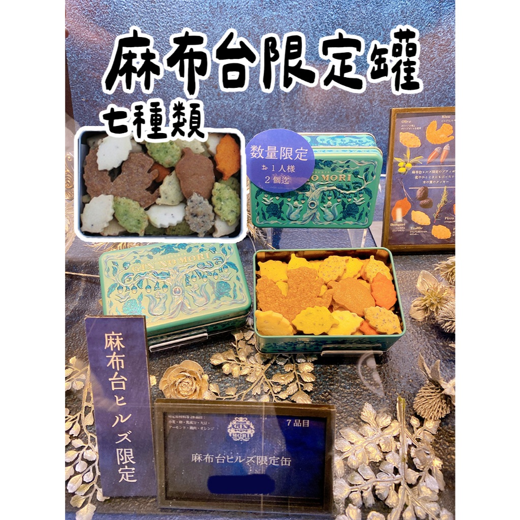 預購2/14收單🌟兔瑪星日本選物🐰GIN NO MORI 銀之森 綜合餅乾罐 鐵盒餅乾 銀座限定 麻布台限定 | 蝦皮購物