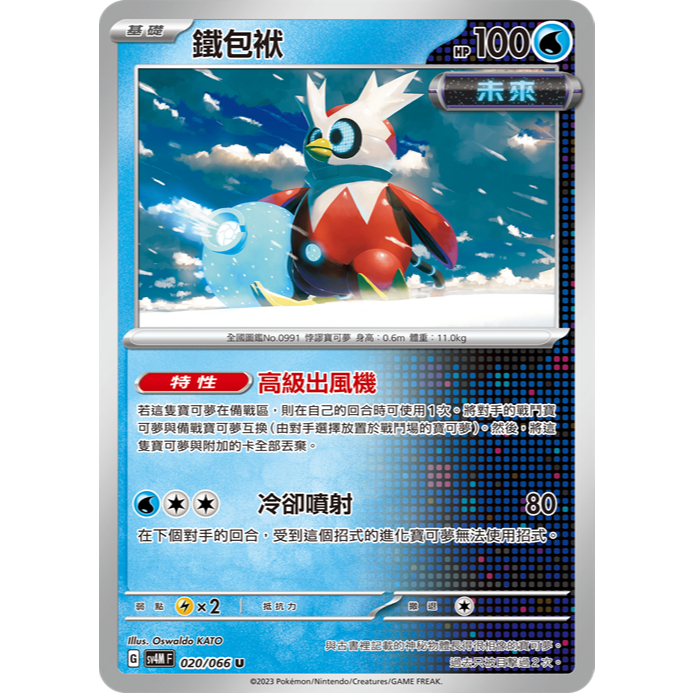 【逐電犬卡舖】寶可夢 PTCG 中文版 鐵包袱 高級出風機 未來閃光 太晶慶典 G sv4M F 020/066 U | 蝦皮購物