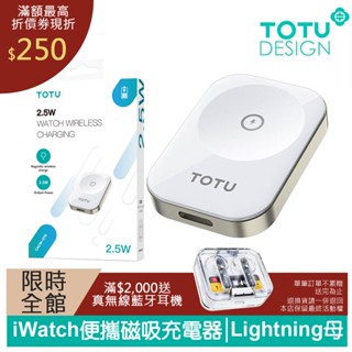 TOTU Apple Watch 全系列 TO Lightning母 攜帶型磁吸無線充電器 鋅系列 拓途 | 蝦皮購物