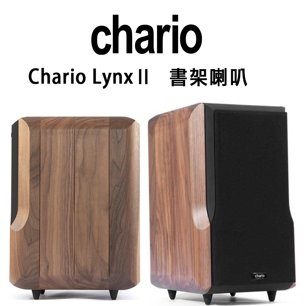 義大利 Chario Constellation星座系列 LYNX II 山貓星座 II 胡桃實木落地喇叭 | 蝦皮購物