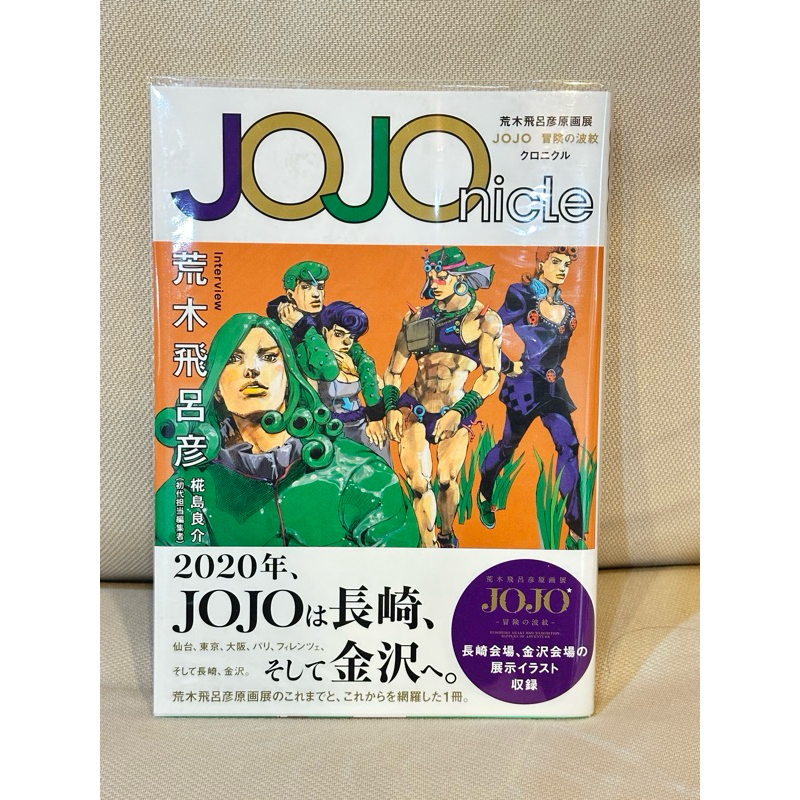 JOJOnicLe Jojo 原畫展 會場展品畫冊集 原畫集 | 蝦皮購物