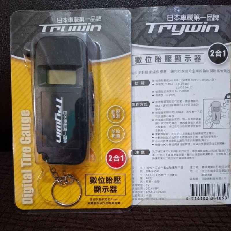 (全新)日本車載第一品牌Trywin 2合1數位胎壓顯示器 | 蝦皮購物