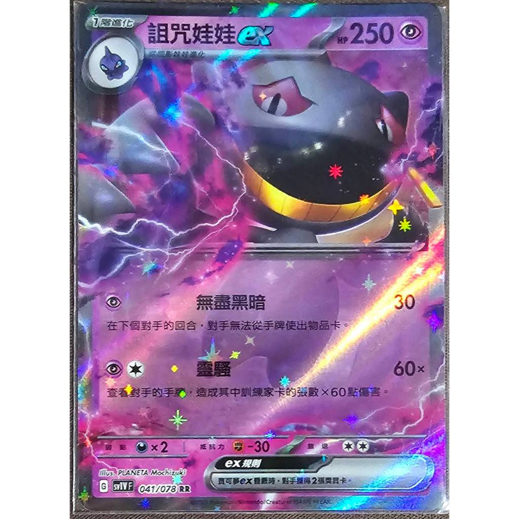 寶可夢 卡牌 中文版 PTCG 詛咒娃娃 EX 041/078 RR（SV1） | 蝦皮購物