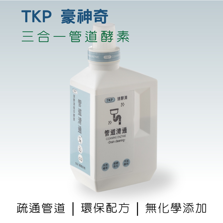 TKP速酵清植萃酵素 管道清通 粉(700g) 台灣製造 天然草本無化學無香精 | 蝦皮購物