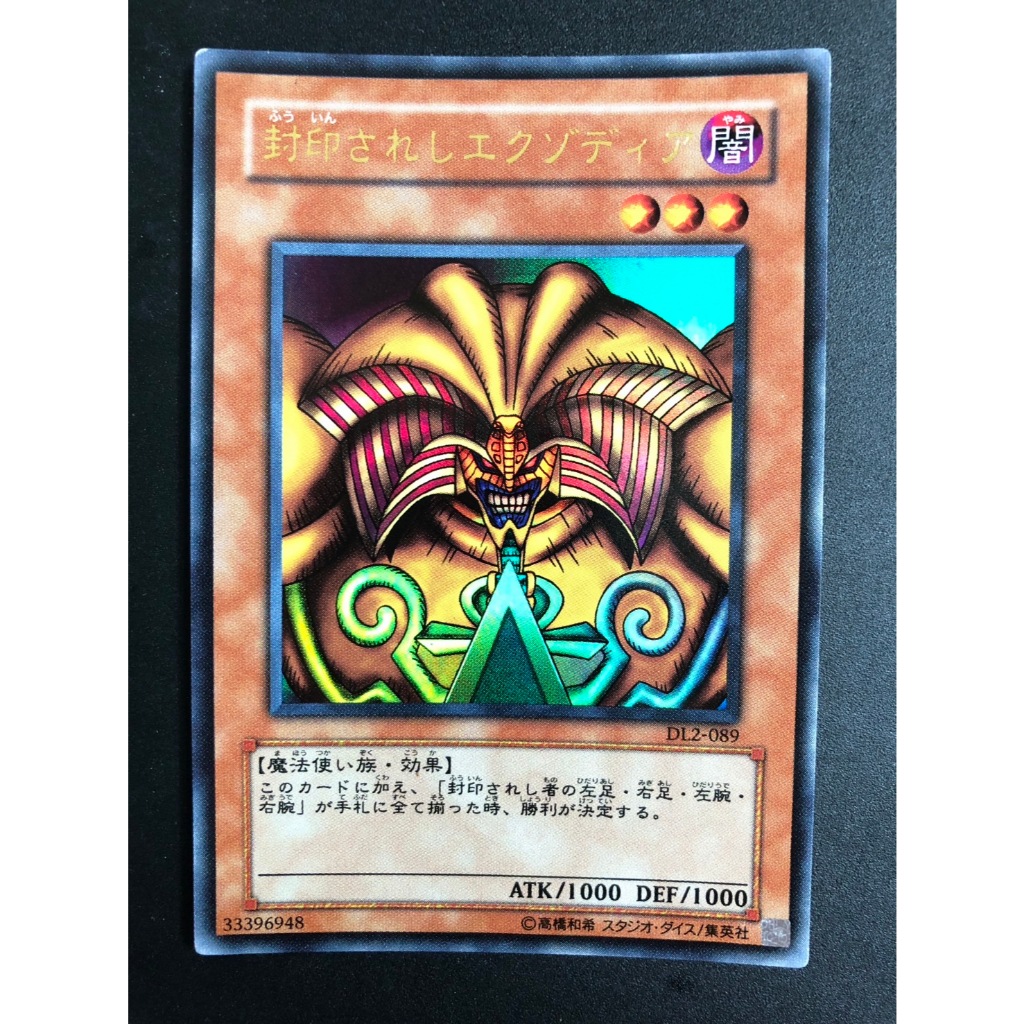 【售150元】遊戲王 DL2-089 金字亮面 被封印的黑暗大法師 黑暗大法師 艾克佐迪亞 大法師 遊戲王卡 | 蝦皮購物