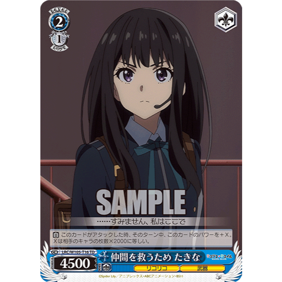 現貨 WS 莉可麗絲 TD LRC/W105-T16 井之上瀧奈 | 蝦皮購物