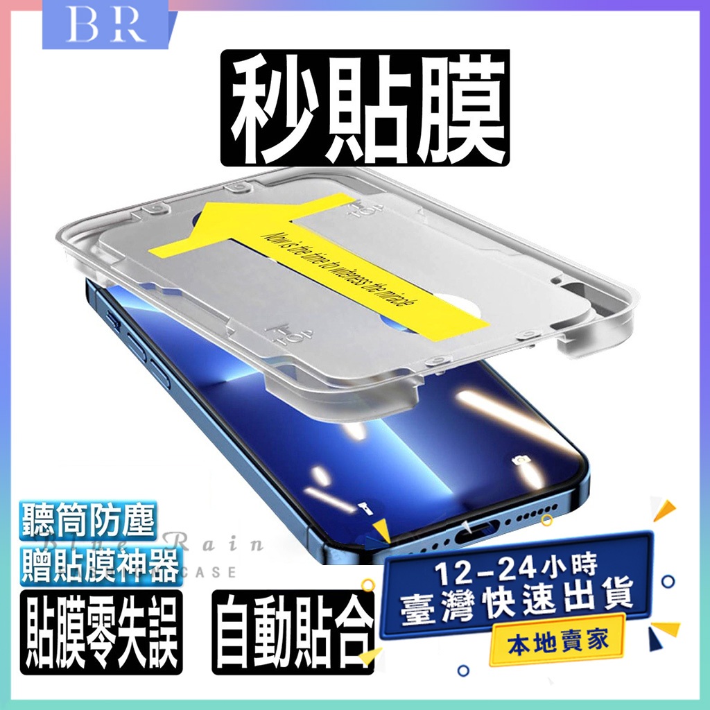 秒貼防塵 滿版 保護貼 適用iPhone 16 15 14 13 12 11 XR XS Pro max 8P 玻璃貼 | 蝦皮購物