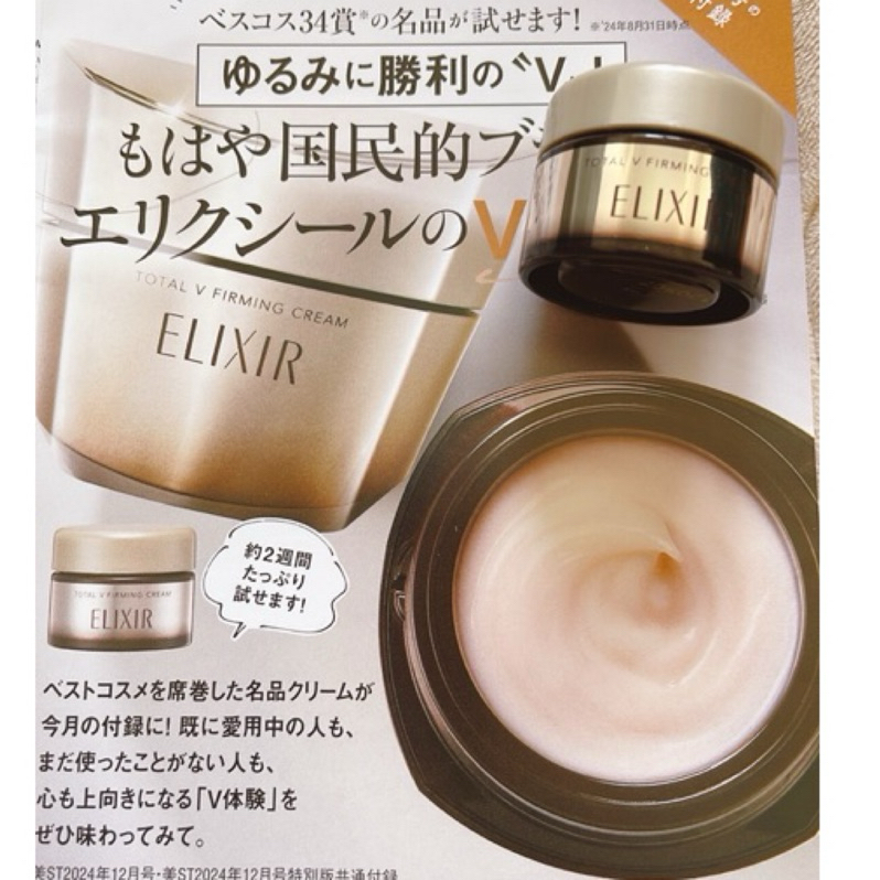 日本帶回SHISEIDO 資生堂 ELIXIR 怡麗絲爾 膠原緊V澎潤霜5g | 蝦皮購物