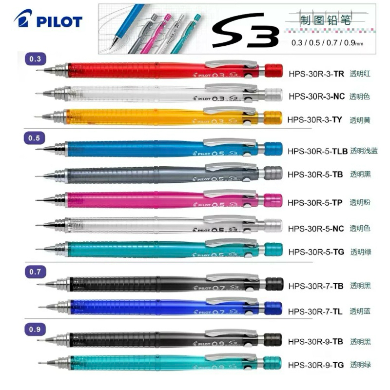 PILOT 百樂 S3製圖鉛筆 HPS-30R 0.5 透明綠 | 蝦皮購物