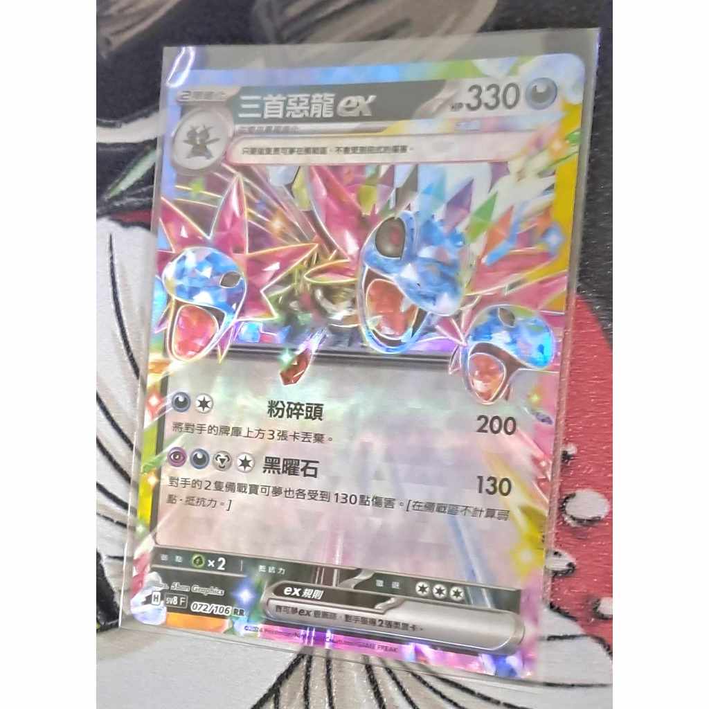 寶可夢 中文卡牌 PTCG 三首惡龍ex sv8 F 072/106 RR | 蝦皮購物