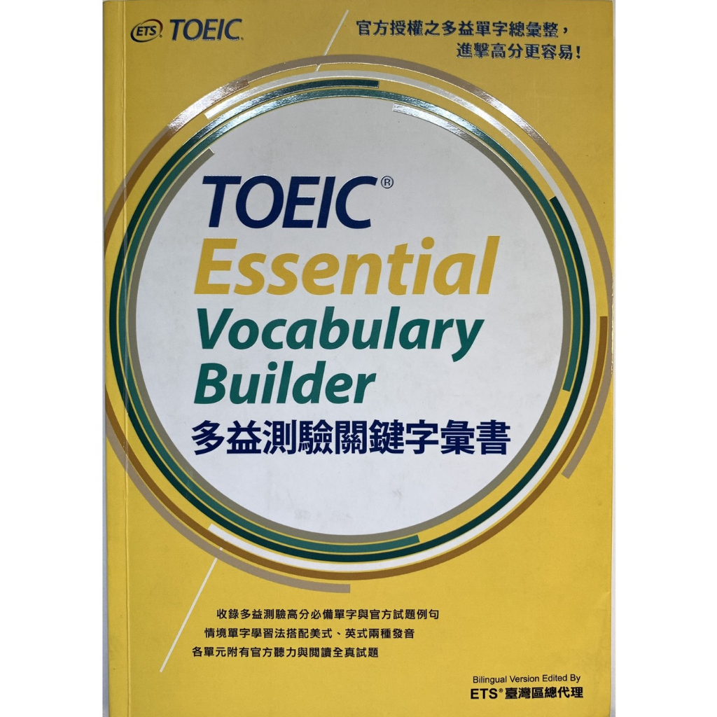 TOEIC Essential Vocabulary Builder 多益測驗關鍵字彙書 附光碟 官方 多益 多益單字 | 蝦皮購物